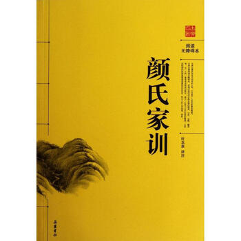 颜氏家训(阅读无障碍本)/颜之推