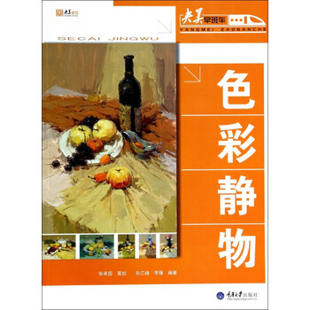 色彩静物/央美早班车