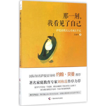 那一刻,我看见了自己