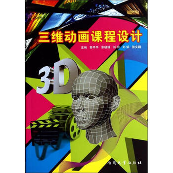 三维动画课程设计
