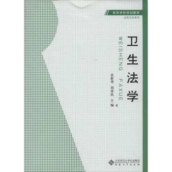 卫生法学