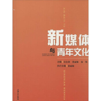 新媒体与青年文化
