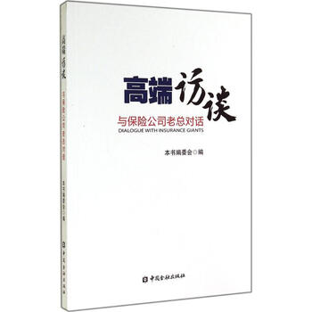 高端访谈