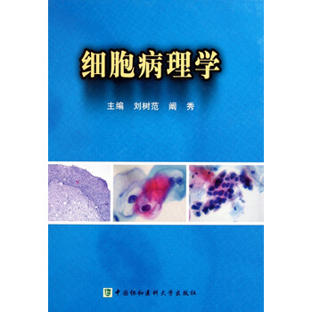 细胞病理学(精)