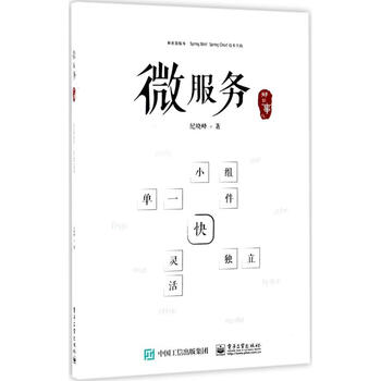 微服务那些事儿