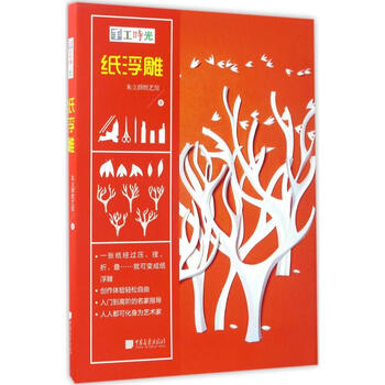 手工时光纸浮雕