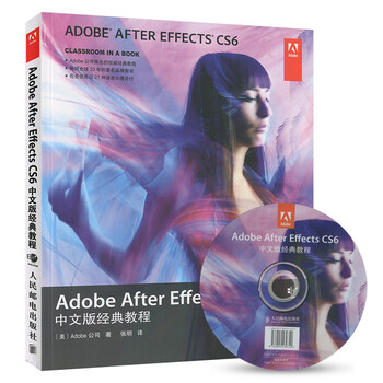 Adobe After Effects CS6经典教程 附光盘 ae cs6自学教材