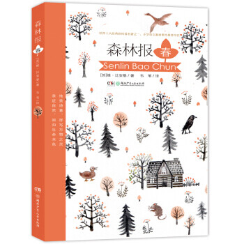 森林报 春