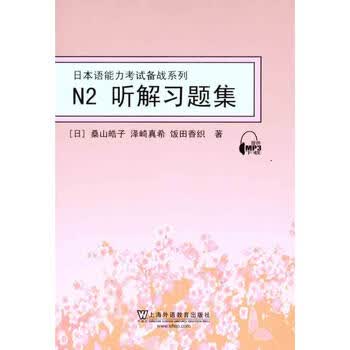 N2听解习题集