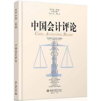 中国会计评论（第15卷第4期）