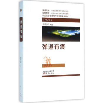 弹道有痕
