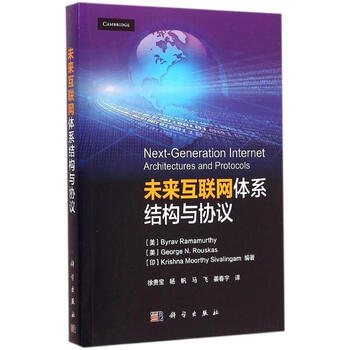 未来互联网体系结构与协议