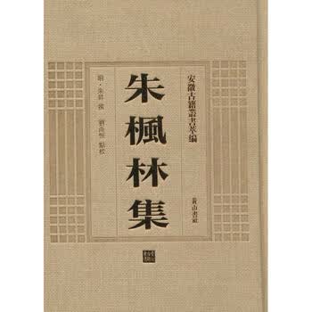 朱枫林集