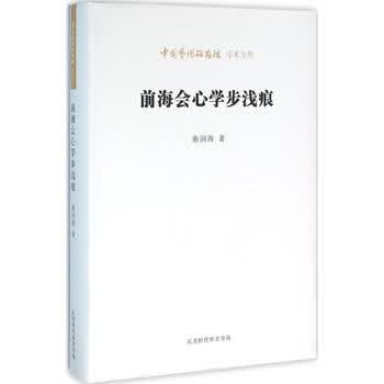 前海会**步浅痕