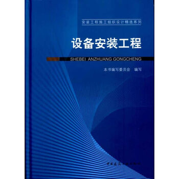 设备安装工程