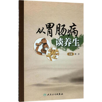 从胃肠病谈养生