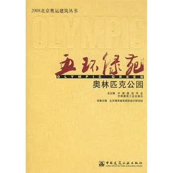 五环绿苑——奥林匹克公园