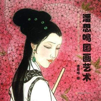 潘思鸣国画艺术