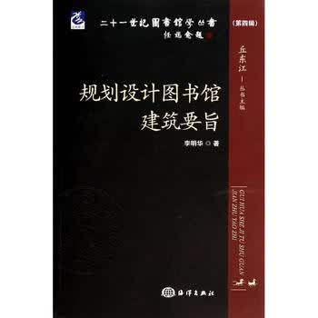 规划设计图书馆建设要旨(4)