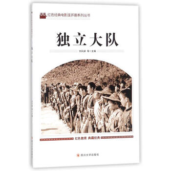 独立大队 漫画书 卡通书 儿童书籍
