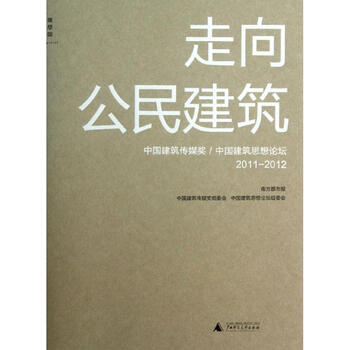 走向公民建筑