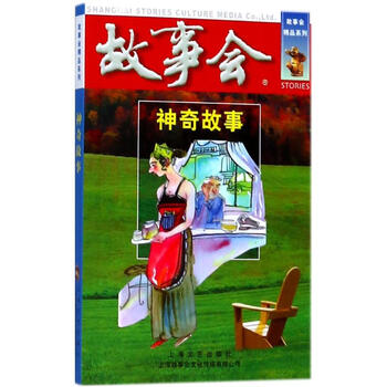 神奇故事