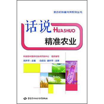 话说精准农业