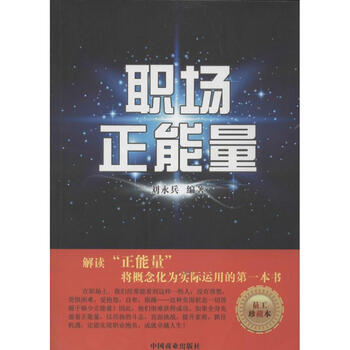 职场正能量