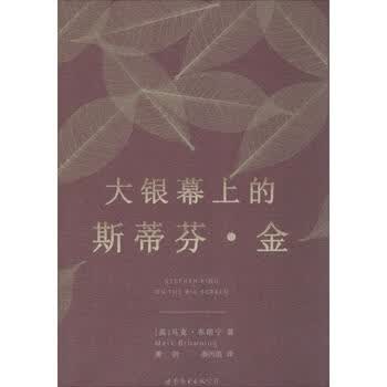 大银幕上的斯蒂芬·金