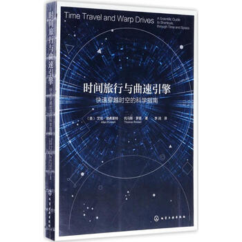 时间旅行与曲速引擎