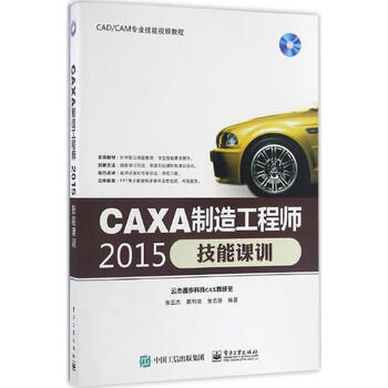 CAXA制造工程师2015技能课训
