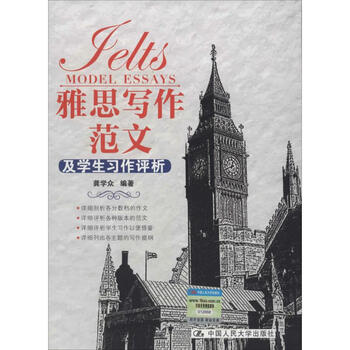 雅思写作范文及学生习作评析