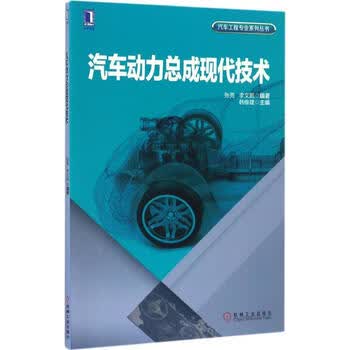 汽车动力总成现代技术