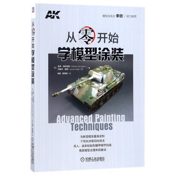 从零开始学模型涂装
