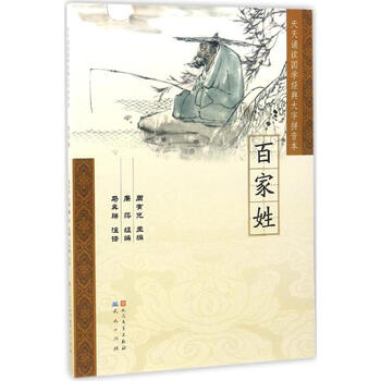 百家姓 幼儿图书 早教书 儿童文学