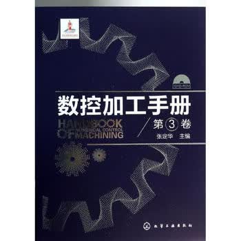 数控加工手册(3)