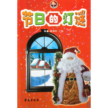 节日的灯谜