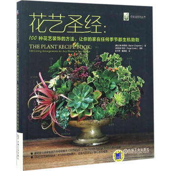 花艺圣经