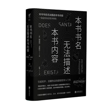 本书书名无法描述本书内容（精装珍藏版）