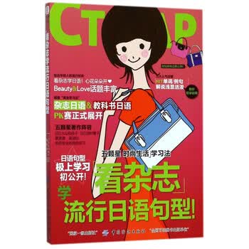 看杂志学流行日语句型