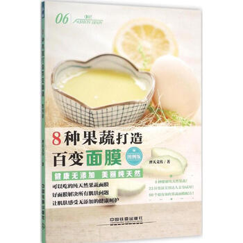 8种果蔬打造百变面膜(图例版)