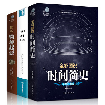 全套3册 时间简史+相对论 爱因斯坦+物种起源正版达尔文 插图版 自然科普读物书籍