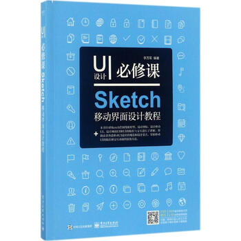UI设计必修课