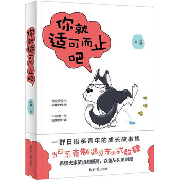 你就适可而止吧