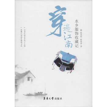 穿遍江南