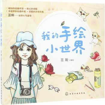 我的手绘小世界