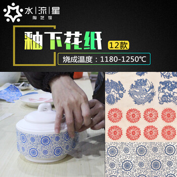 水流星陶艺工具釉下青花贴陶贴花纸贴花图青花贴花纸高温贴釉下贴 12号釉下花纸