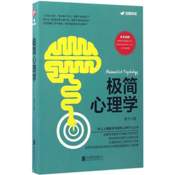 极简心理学