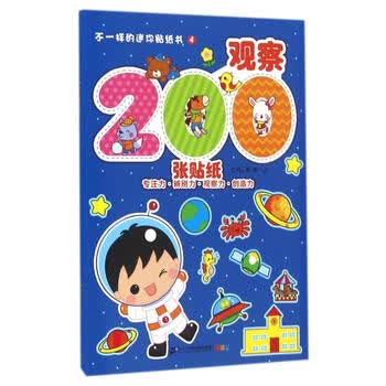 观察/不一样的迷你贴纸游戏书4 幼儿图书 早教书 故事书 儿童书籍