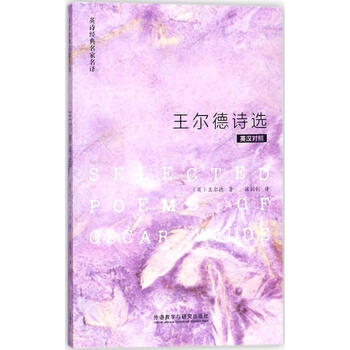 王尔德诗选